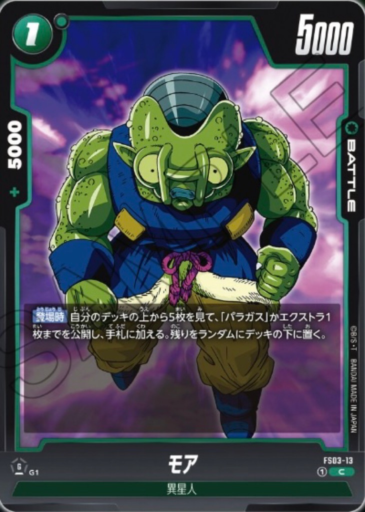 ドラゴンボールフュージョンワールド【ブロリー】スタートデッキ最新情報（DRAGON BALL SUPER CARD GAME FUSION WORLD） - DBFW日記（ドラゴンボールヒュー ...
