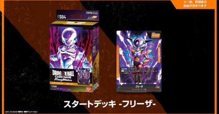 ドラゴンボールフュージョンワールド【フリーザ】スタートデッキ最新情報（DBS FW） | DBFW日記（ドラゴンボールヒュージョンワールドにっき）
