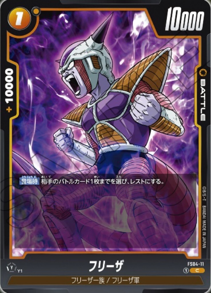 ドラゴンボールフュージョンワールド【フリーザ】スタートデッキ最新情報（DBS FW） - DBFW日記（ドラゴンボールヒュージョンワールドにっき）