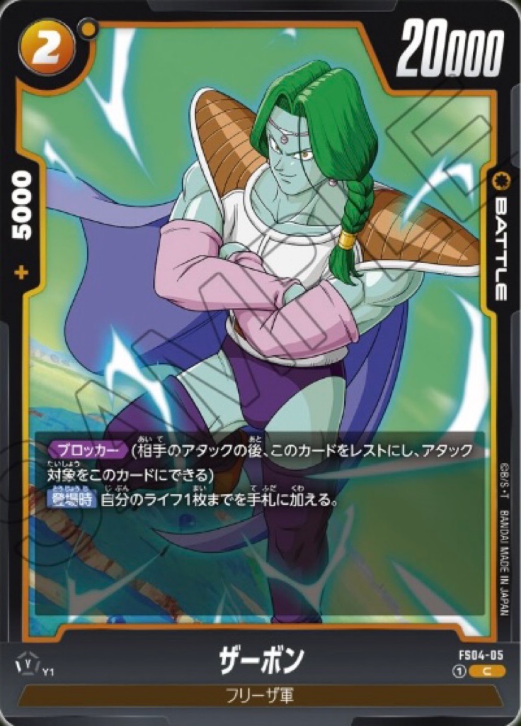 ドラゴンボールフュージョンワールド【フリーザ】スタートデッキ最新情報（DBS FW） - DBFW日記（ドラゴンボールヒュージョンワールドにっき）