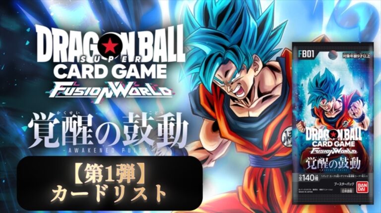 【DBFW】ブースターパック第7弾/神龍への願いカードリスト | DBFW日記（ドラゴンボールヒュージョンワールドにっき）