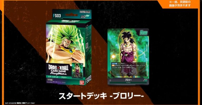 ドラゴンボールフュージョンワールド【ブロリー】スタートデッキ最新情報（DRAGON BALL SUPER CARD GAME FUSION WORLD） | DBFW日記（ドラゴンボールヒュー ...