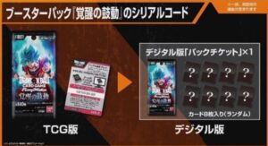 【DBSFWデジタル版】事前登録キャンペーン申込方法画像付き解説【ドラゴンボールフュージョンワールド】 | DBFW日記（ドラゴンボールヒュージョンワールドにっき）