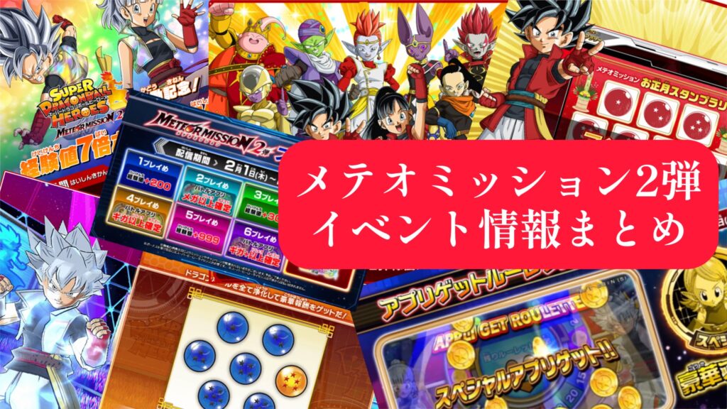 【SDBH】新シリーズMM(メテオミッション)最新情報まとめ | DBFW日記（ドラゴンボールヒュージョンワールドにっき）