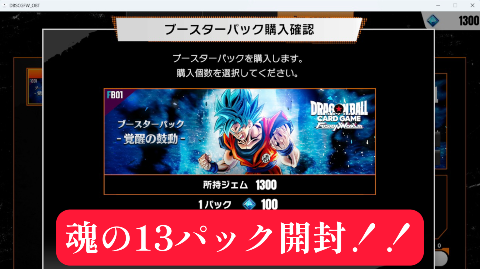 DBFW日記（ドラゴンボールヒュージョンワールドにっき） - ドラゴンボールスーパーカードゲーム【フュージョンワールド】についての役立つ情報を楽しくお届け！（時々SDBHも♪）※ 当ブログには ...