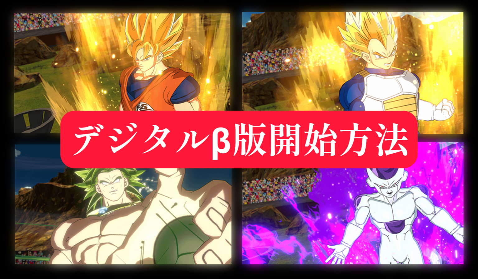 【DBFW】デジタルβ版ブースターパック[覚醒の鼓動]13パック開封！ | DBFW日記（ドラゴンボールヒュージョンワールドにっき）
