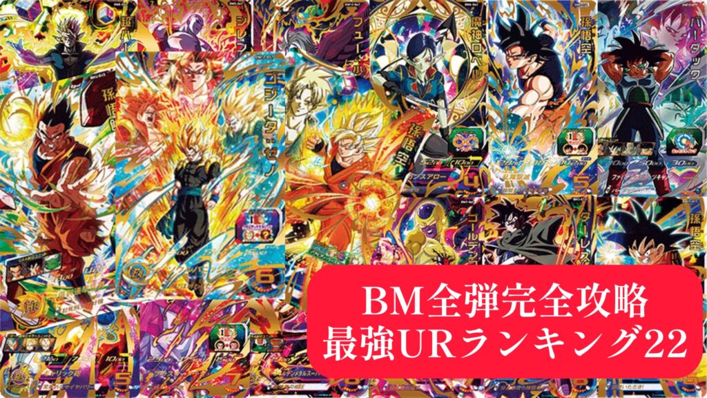 SDBH稼働終了決定とDBSD(ドラゴンボールスーパーダイバーズ)情報と感想 | DBFW日記（ドラゴンボールヒュージョンワールドにっき）