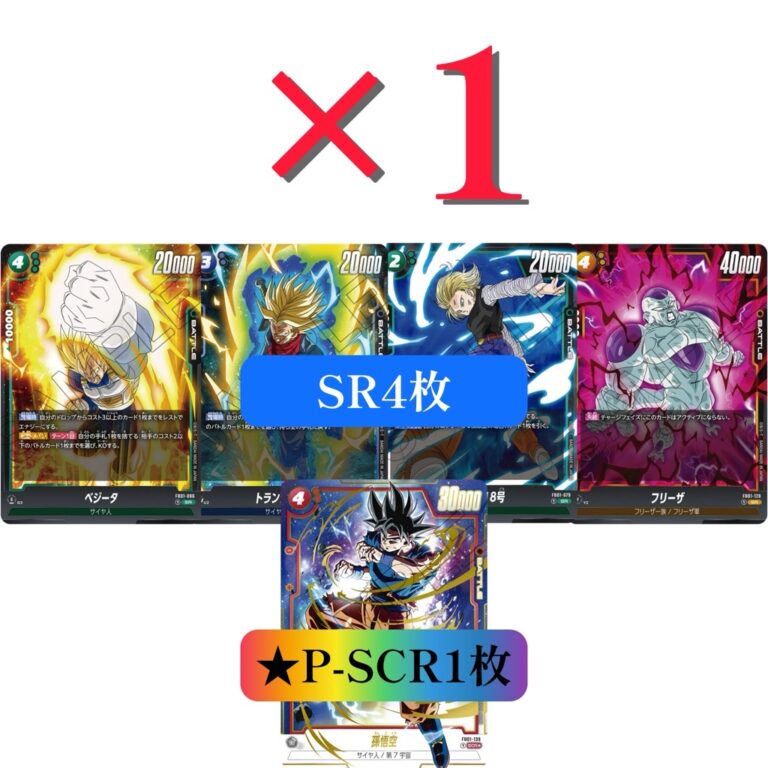 【ドラゴンボールフュージョンワールド】ブースターパック[高レアリティ封入率]完全攻略ガイド【DBFW】 | DBFW日記（ドラゴンボールヒュージョンワールドにっき）