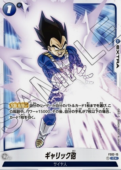 【DBSFW】スタートデッキ[ベジータ]ボーナスパック当たりランキング！【ドラゴンボールフュージョンワールド】 | DBFW日記（ドラゴンボールヒュージョンワールドにっき）