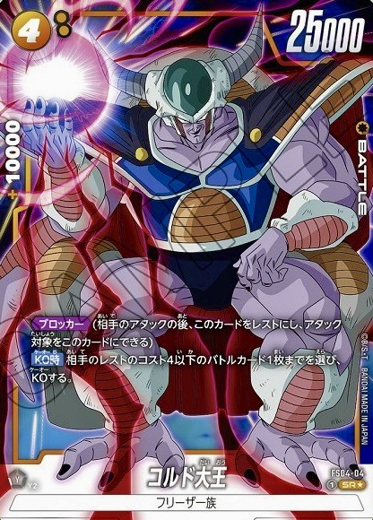 【DBSFW】スタートデッキ[フリーザ]ボーナスパック当たりランキング！【ドラゴンボールフュージョンワールド】 | DBFW日記（ドラゴンボールヒュージョンワールドにっき）