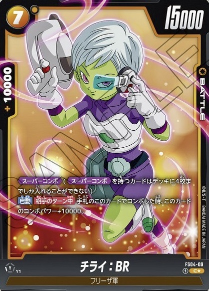 【DBSFW】スタートデッキ[フリーザ]ボーナスパック当たりランキング！【ドラゴンボールフュージョンワールド】 | DBFW日記（ドラゴンボールヒュージョンワールドにっき）