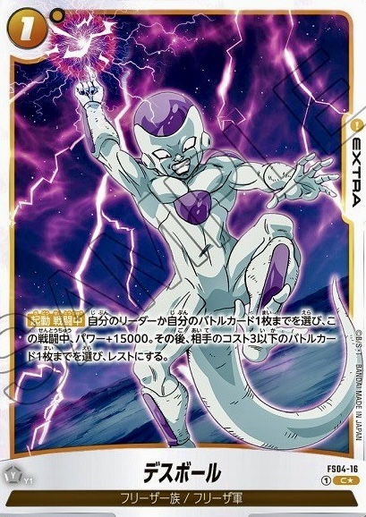 【DBSFW】スタートデッキ[フリーザ]ボーナスパック当たりランキング！【ドラゴンボールフュージョンワールド】 | DBFW日記（ドラゴンボールヒュージョンワールドにっき）