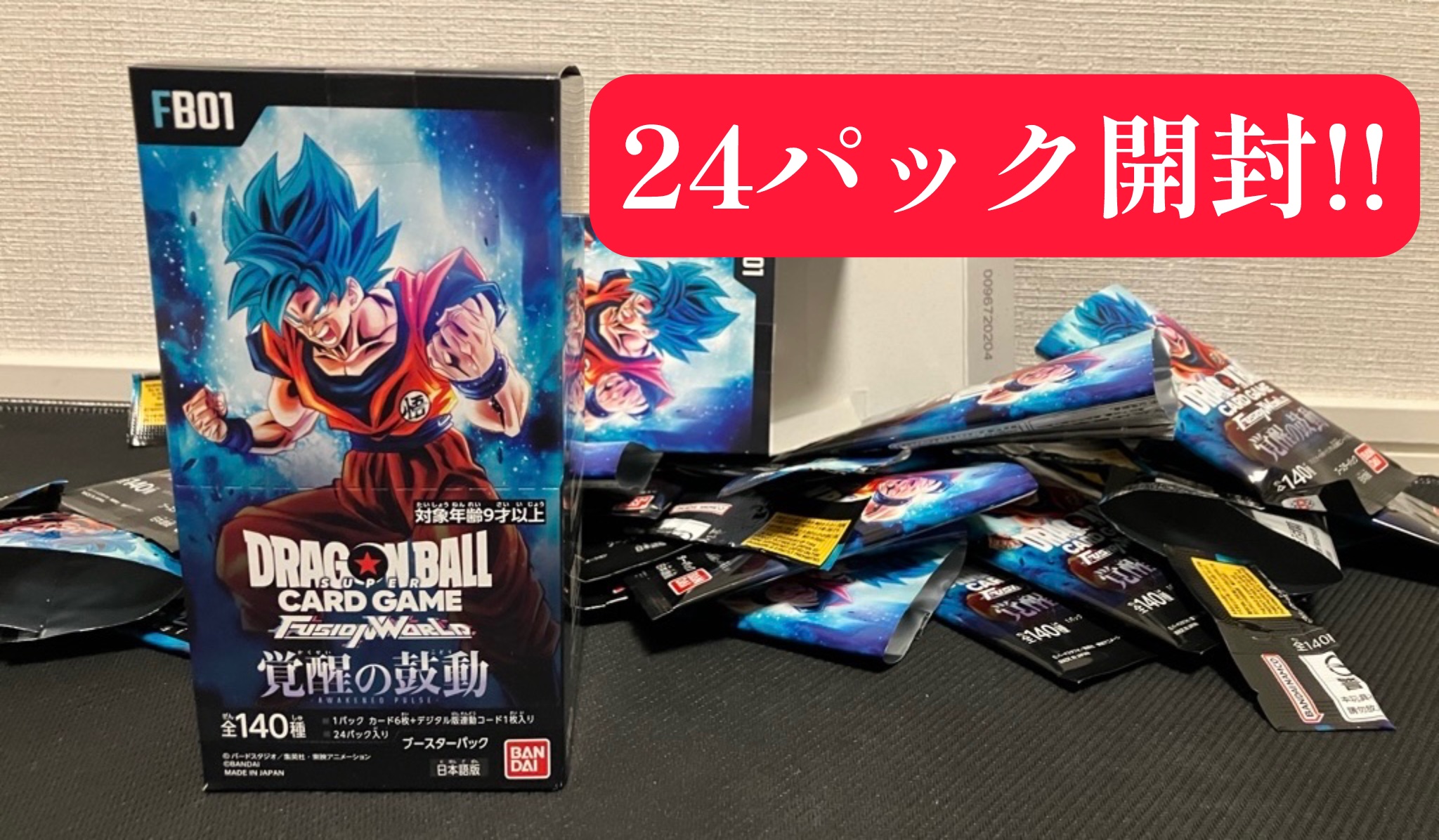 【ドラゴンボールフュージョンワールド】ブースターパック1弾/覚醒の鼓動2箱目開封！カード封入傾向判明！？【DBFW】 | DBFW日記（ドラゴンボールヒュージョンワールドにっき）