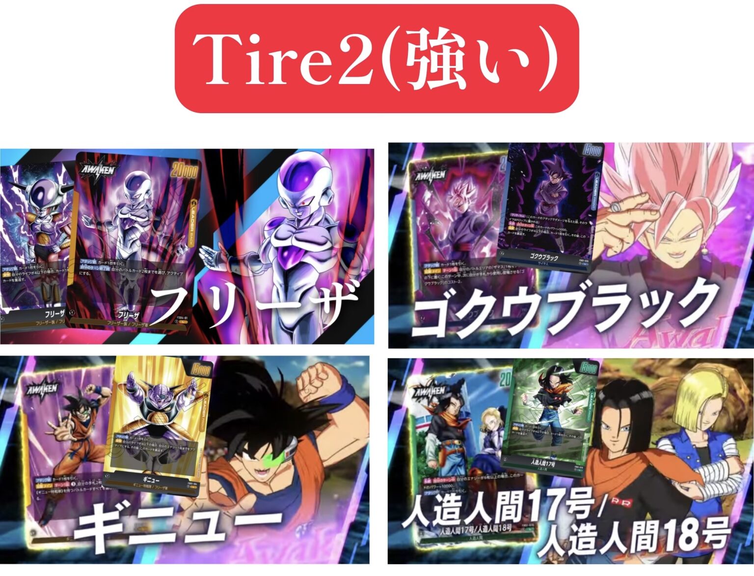 【覚醒の鼓動編】リーダーカード最強ランキング(Tire表付き)【ドラゴンボールフュージョンワールド】 | DBFW日記（ドラゴンボールヒュージョンワールドにっき）