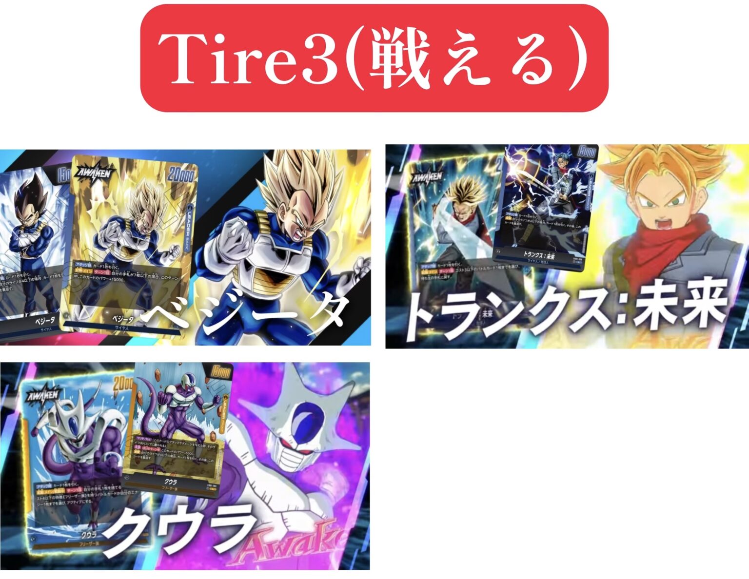 【覚醒の鼓動編】リーダーカード最強ランキング(Tire表付き)【ドラゴンボールフュージョンワールド】 | DBFW日記（ドラゴンボールヒュージョンワールドにっき）