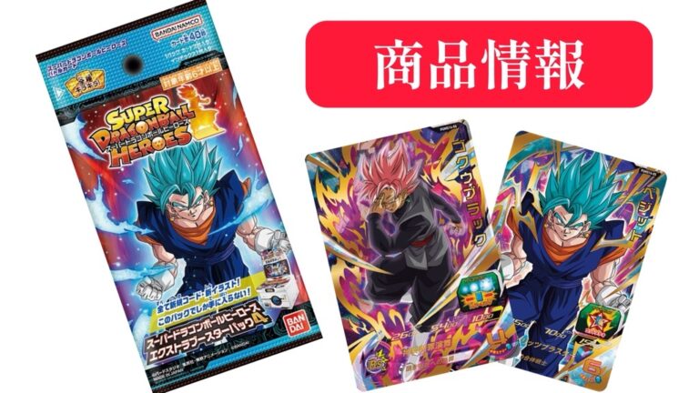 【SDBH】エクストラブースターパック4[PUMS14]カードリスト公開！ | DBFW日記（ドラゴンボールヒュージョンワールドにっき）