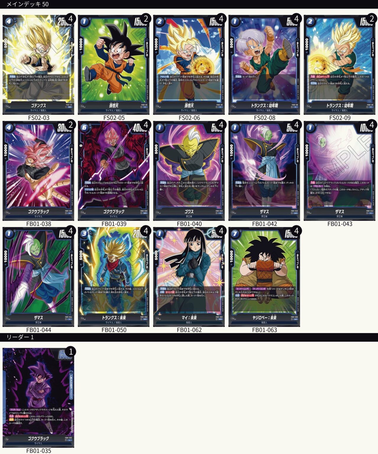 【ドラゴンボールフュージョンワールド】アルティメットバトル2回優勝！？最強[ゴクウブラック]デッキ紹介【DBSFW】 | DBFW日記（ドラゴンボールヒュージョンワールドにっき）