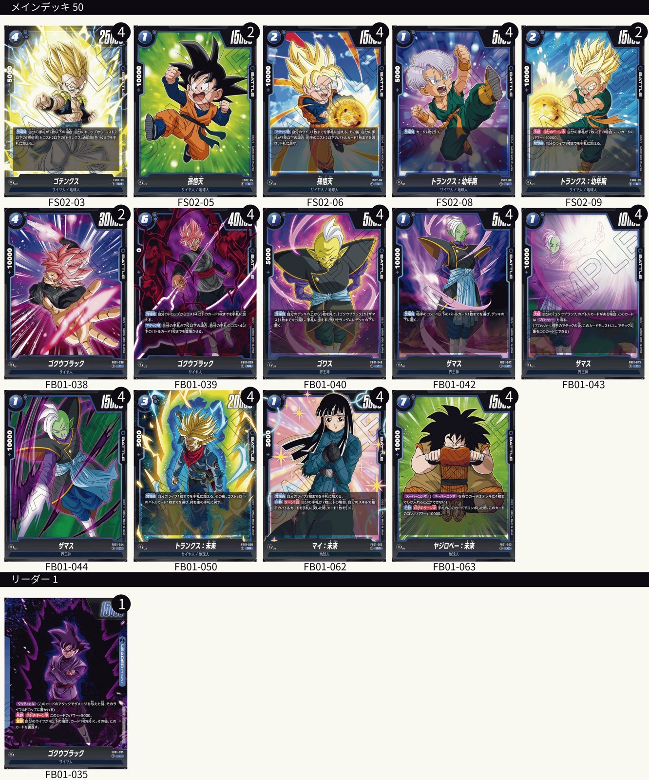 【ドラゴンボールフュージョンワールド】アルティメットバトル2回優勝！？最強[ゴクウブラック]デッキ紹介【DBSFW】 | DBFW日記（ドラゴンボールヒュージョンワールドにっき）