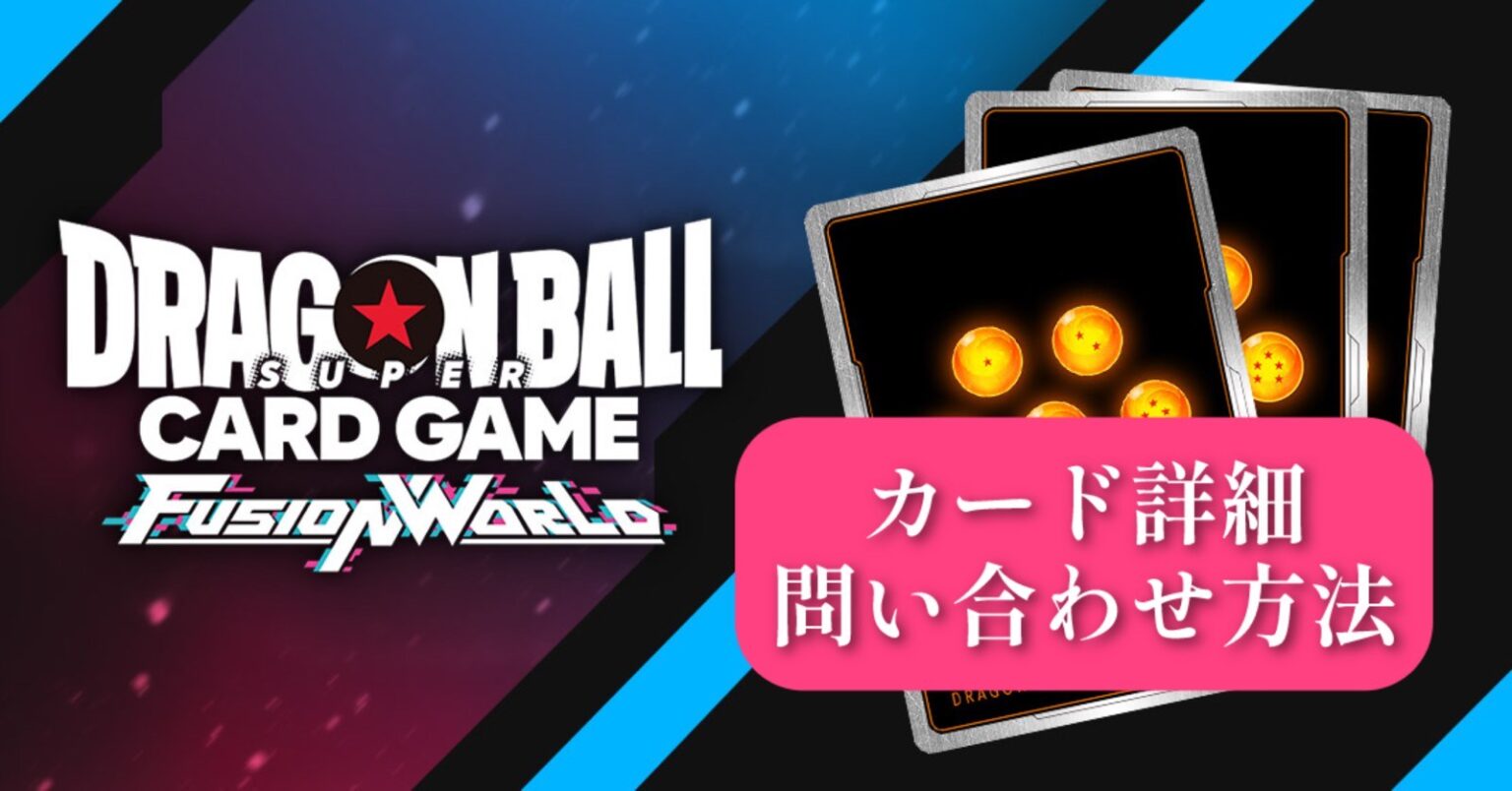 【烈火の闘気編】公式Q＆Aでカードスキルを正しく理解しよう！【画像付き】 | DBFW日記（ドラゴンボールヒュージョンワールドにっき）