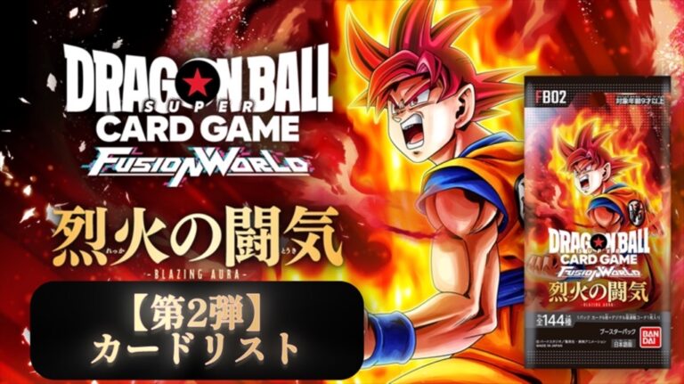 【DBFW】ブースターパック第7弾/神龍への願いカードリスト | DBFW日記（ドラゴンボールヒュージョンワールドにっき）