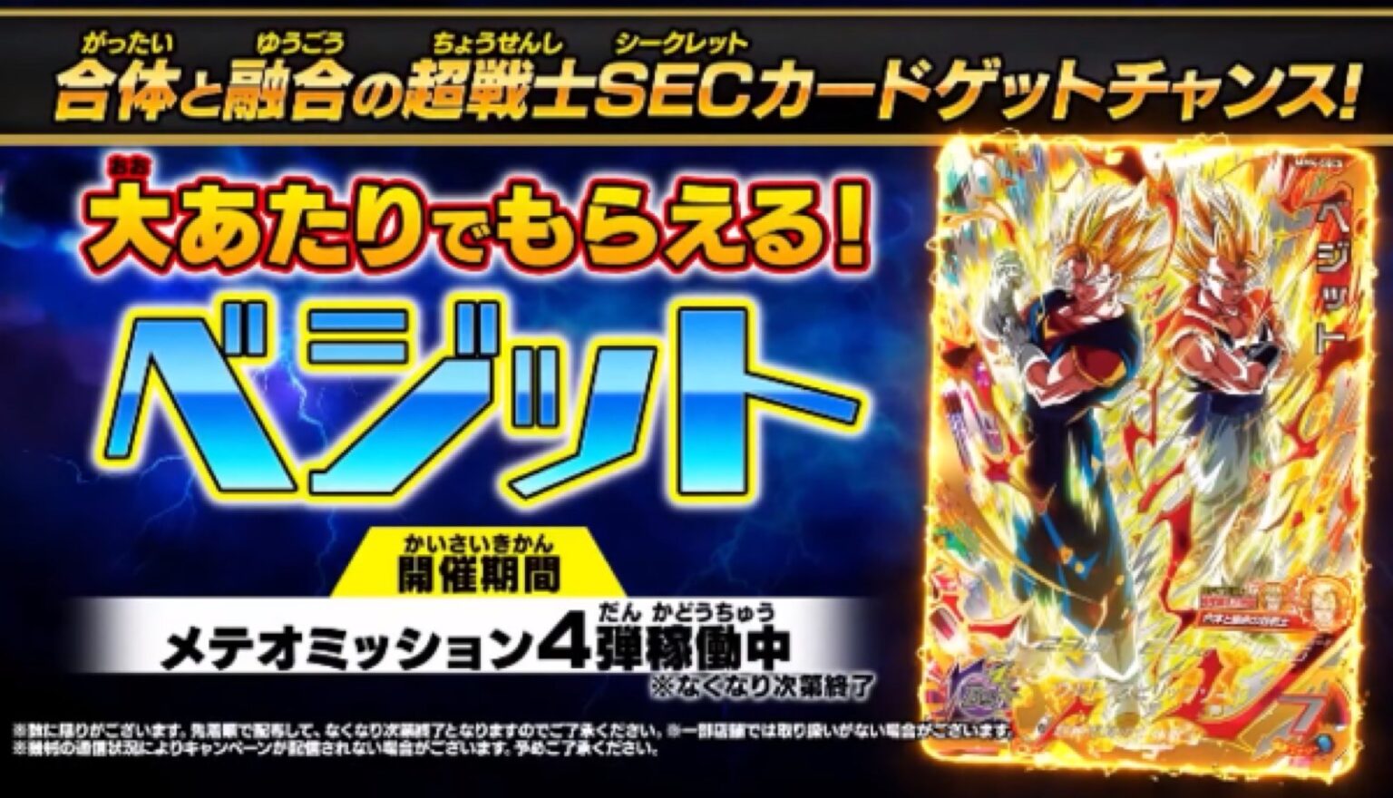 【SDBH】MM4弾/全SECカードリスト完全公開！【メテオミッション4弾】 | DBFW日記（ドラゴンボールヒュージョンワールドにっき）