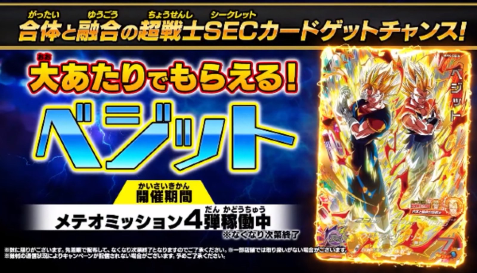 【SDBH】MM4弾/全SECカードリスト完全公開！【メテオミッション4弾】 | DBFW日記（ドラゴンボールヒュージョンワールドにっき）