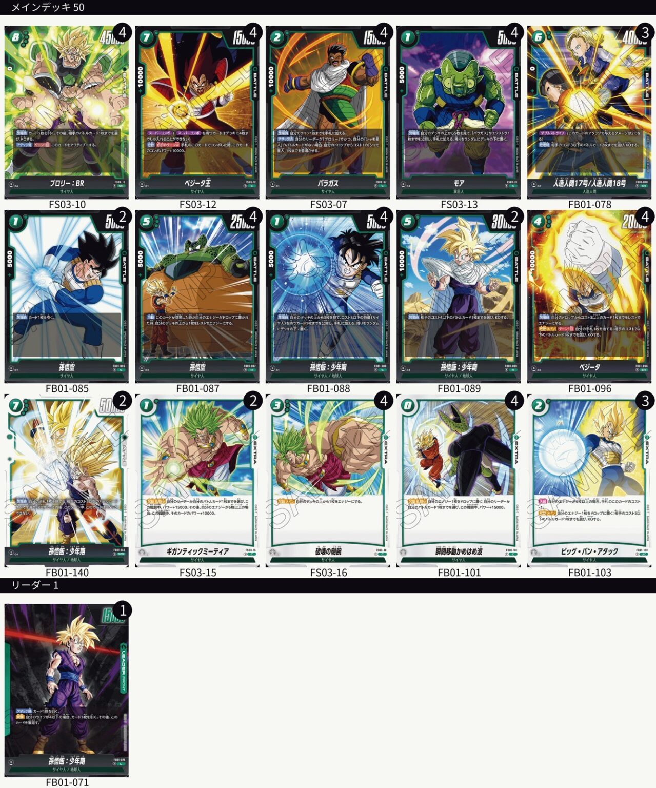【DBSFW】FB01-096 SRベジータ 緑デッキ4積み必須!?カード紹介【ドラゴンボールフュージョンワールド】 | DBFW日記（ドラゴンボールヒュージョンワールドにっき）