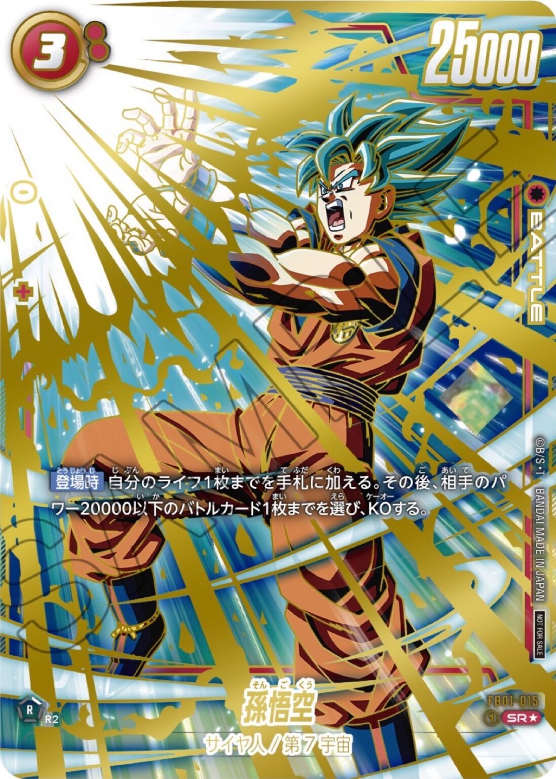 【DBSFW】FB01-015 SR孫悟空 赤最強の覚醒促しカード紹介【ドラゴンボールフュージョンワールド】 | DBFW日記（ドラゴンボールヒュージョンワールドにっき）
