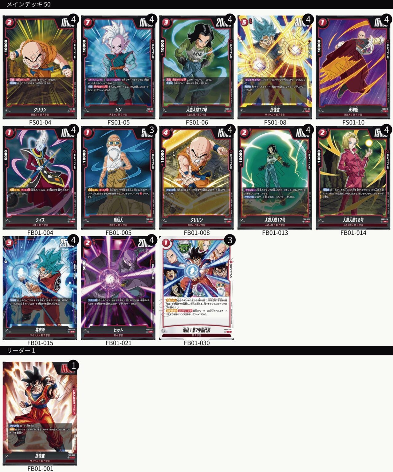 【DBSFW】FB01-015 SR孫悟空 赤最強の覚醒促しカード紹介【ドラゴンボールフュージョンワールド】 | DBFW日記（ドラゴンボールヒュージョンワールドにっき）