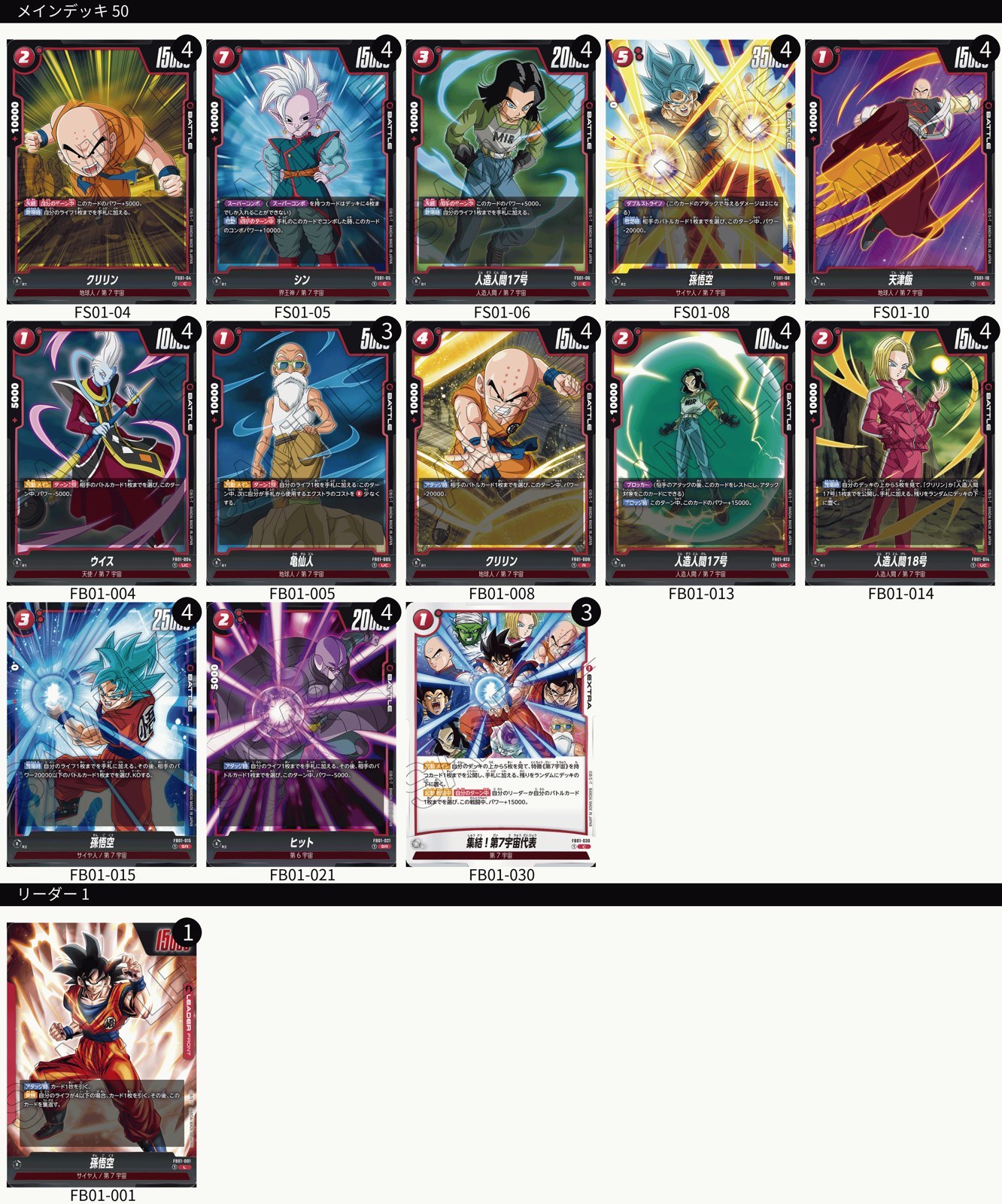 【DBSFW】FB01-015 SR孫悟空 赤最強の覚醒促しカード紹介【ドラゴンボールフュージョンワールド】 | DBFW日記（ドラゴンボールヒュージョンワールドにっき）
