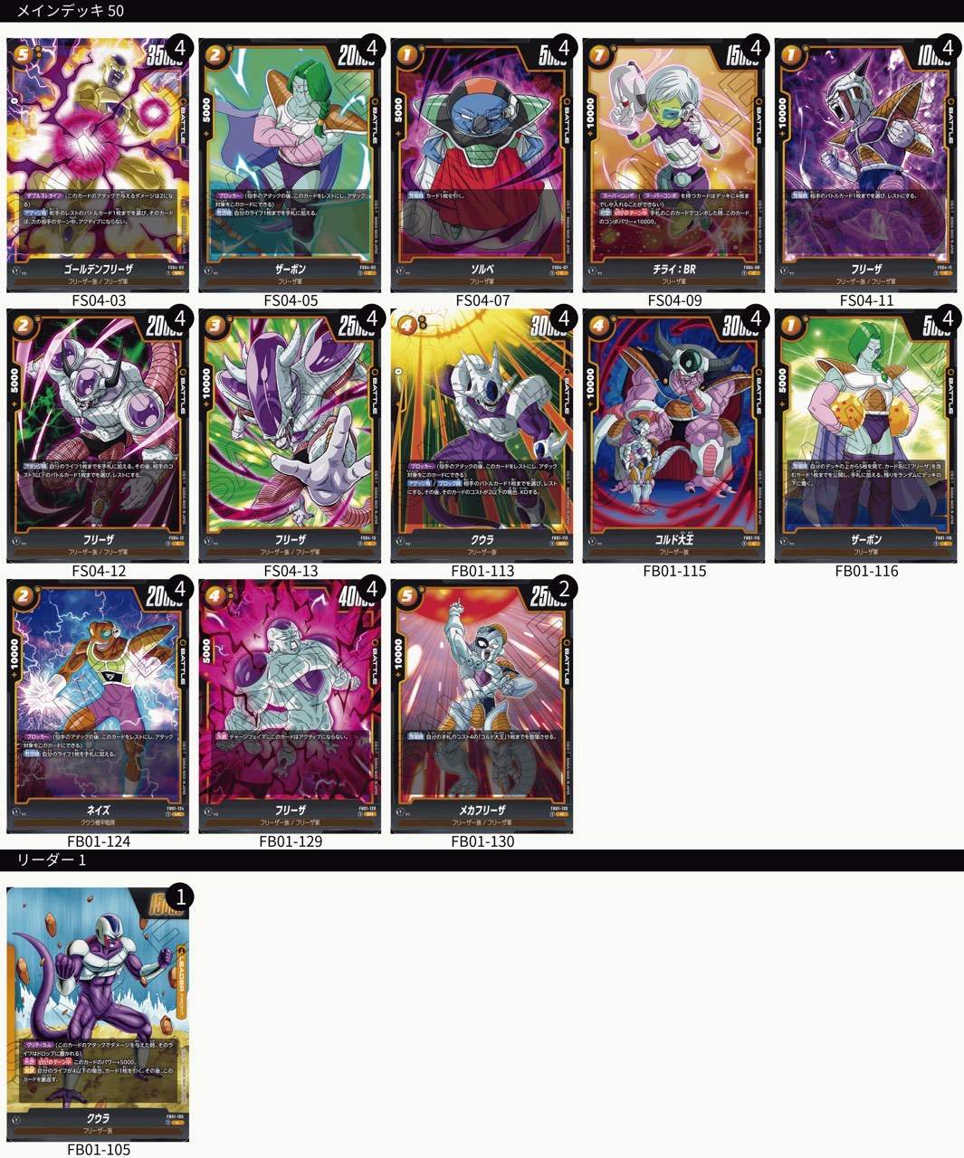 【ドラゴンボールフュージョンワールド】FB01-129 SRフリーザ コスト4史上最高パワー黄カード【DBSFW】 | DBFW日記（ドラゴンボールヒュージョンワールドにっき）