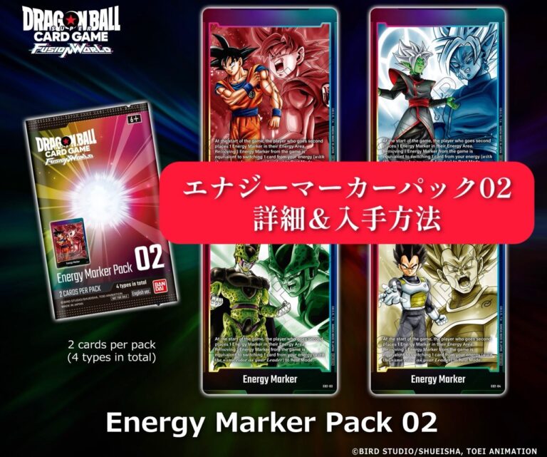 【烈火の闘気編】海外版エナジーマーカーパック02/カードリスト全4種類＆パラレル公開！【ドラゴンボールフュージョンワールド】 | DBFW日記（ドラゴンボールヒュージョンワールドにっき）