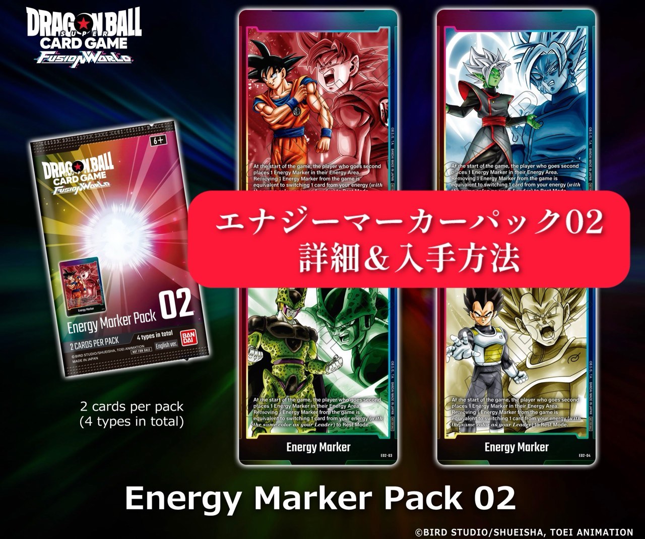 【烈火の闘気編】海外版エナジーマーカーパック02/カードリスト全4種類＆パラレル公開！【ドラゴンボールフュージョンワールド】 | DBFW日記（ドラゴンボールヒュージョンワールドにっき）