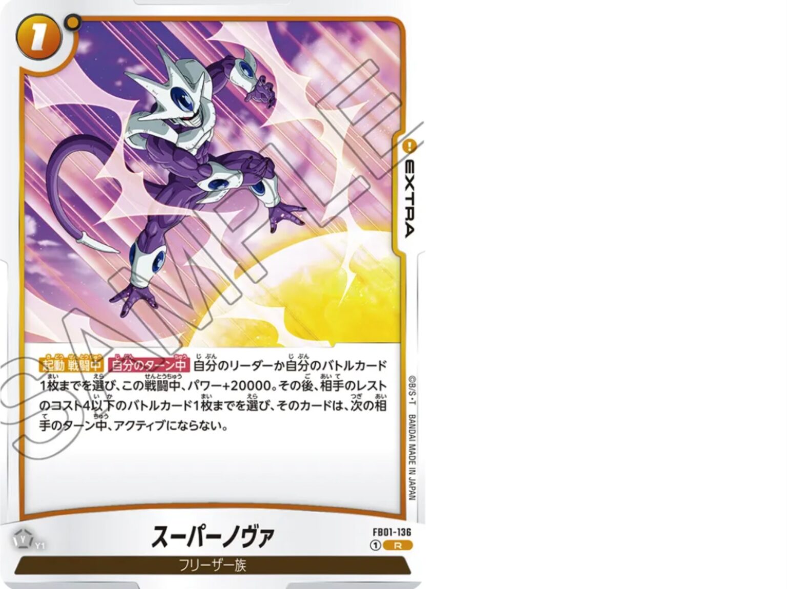 【ドラゴンボールフュージョンワールド】FB01-129 SRフリーザ コスト4史上最高パワー黄カード【DBSFW】 | DBFW日記（ドラゴンボールヒュージョンワールドにっき）