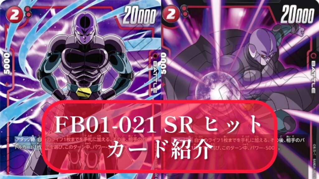 覚醒の鼓動 | DBFW日記（ドラゴンボールヒュージョンワールドにっき）