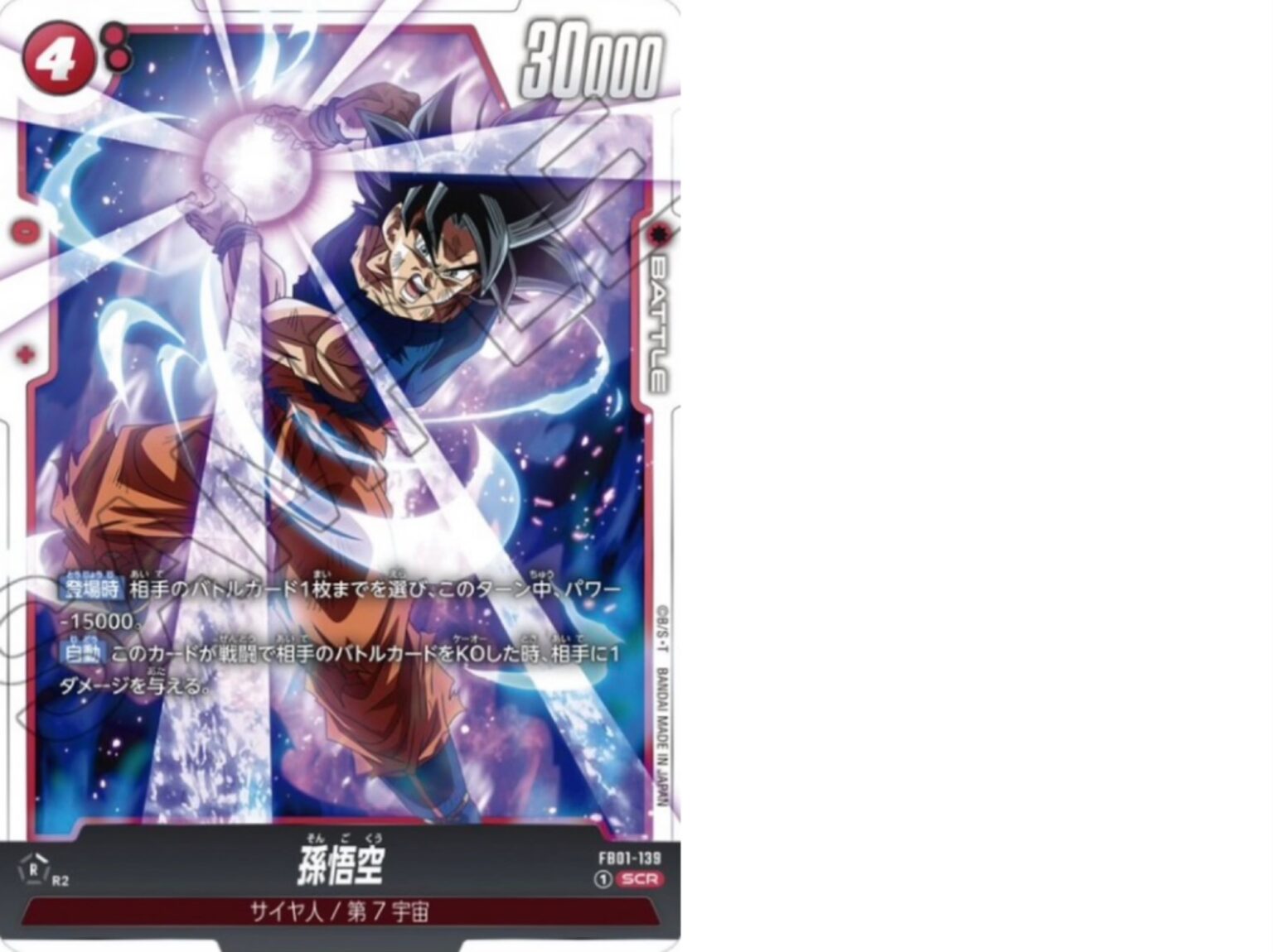 【覚醒の鼓動】FB01-021 SRヒット 最強使用方法＆デッキレシピ紹介【ドラゴンボールフュージョンワールド】 | DBFW日記（ドラゴンボールヒュージョンワールドにっき）