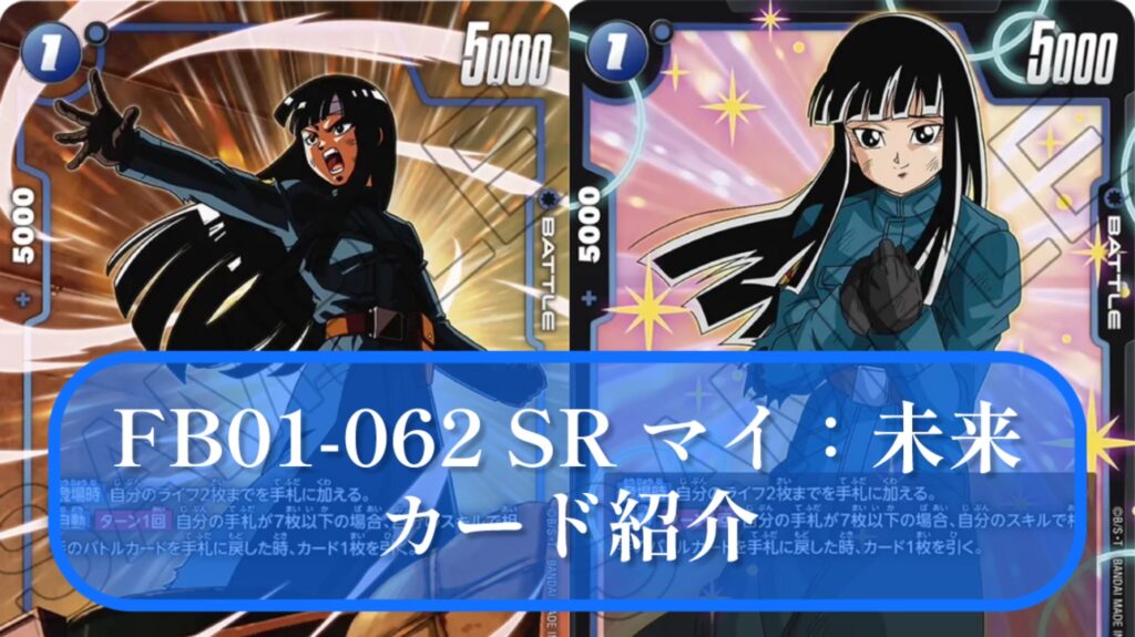 覚醒の鼓動 | DBFW日記（ドラゴンボールヒュージョンワールドにっき）