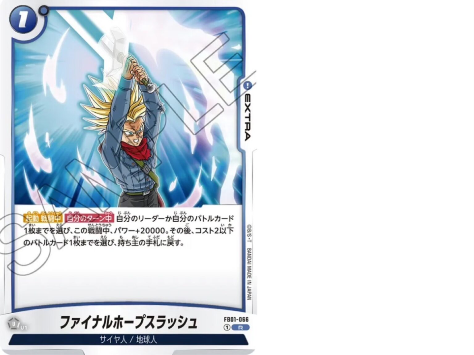 【覚醒の鼓動】FB01-062 SRマイ：未来 最強使用方法＆デッキレシピ紹介【ドラゴンボールフュージョンワールド】 | DBFW日記（ドラゴンボールヒュージョンワールドにっき）