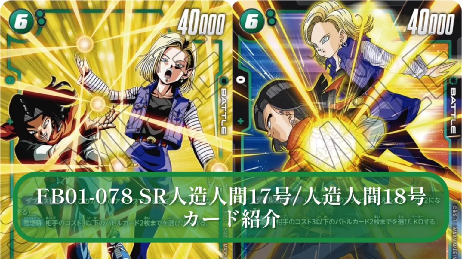 覚醒の鼓動 | DBFW日記（ドラゴンボールヒュージョンワールドにっき）