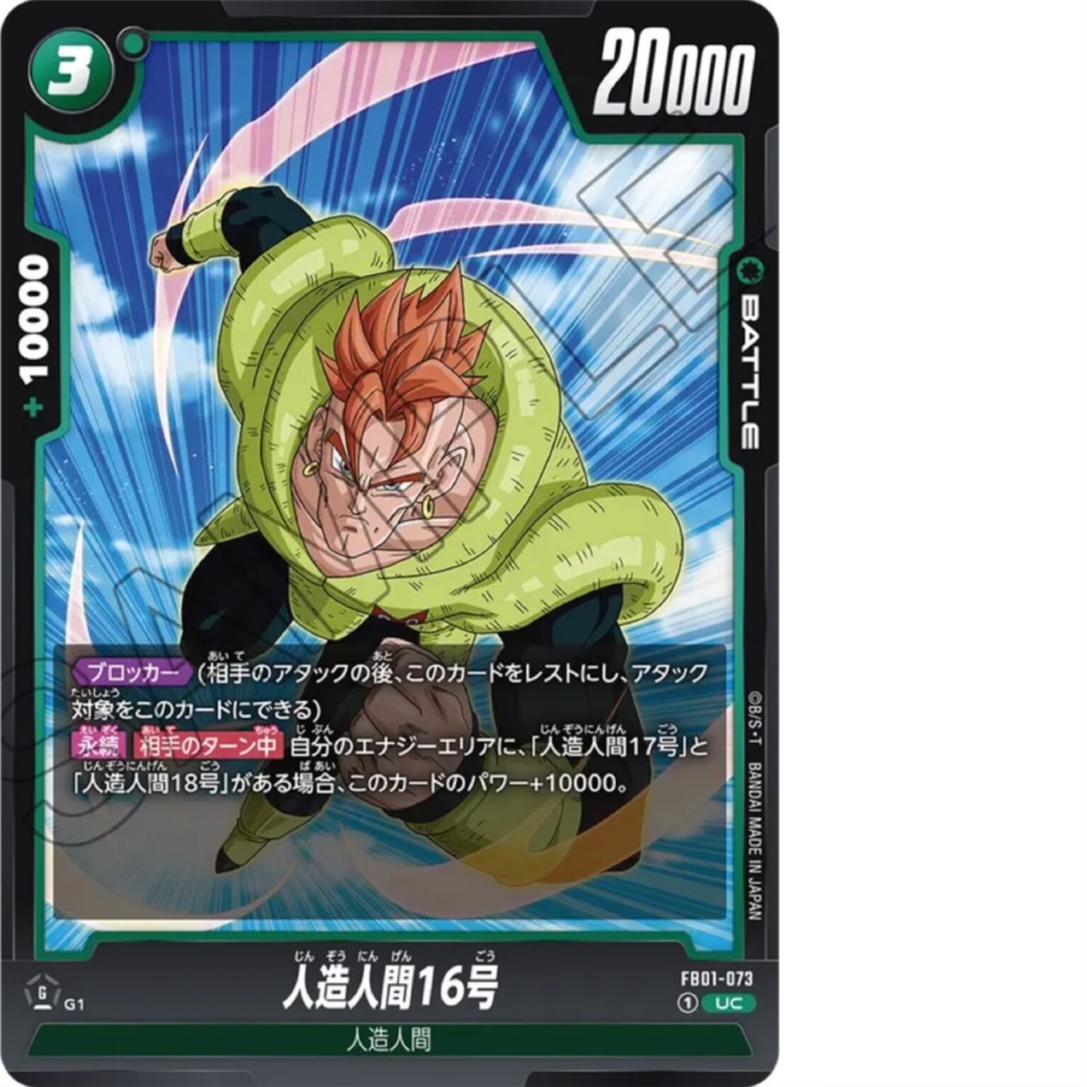 【覚醒の鼓動】FB01-078 SR人造人間17号/人造人間18号 最強使用方法＆デッキレシピ紹介【ドラゴンボールフュージョンワールド】 | DBFW日記（ドラゴンボールヒュージョンワールドにっき）