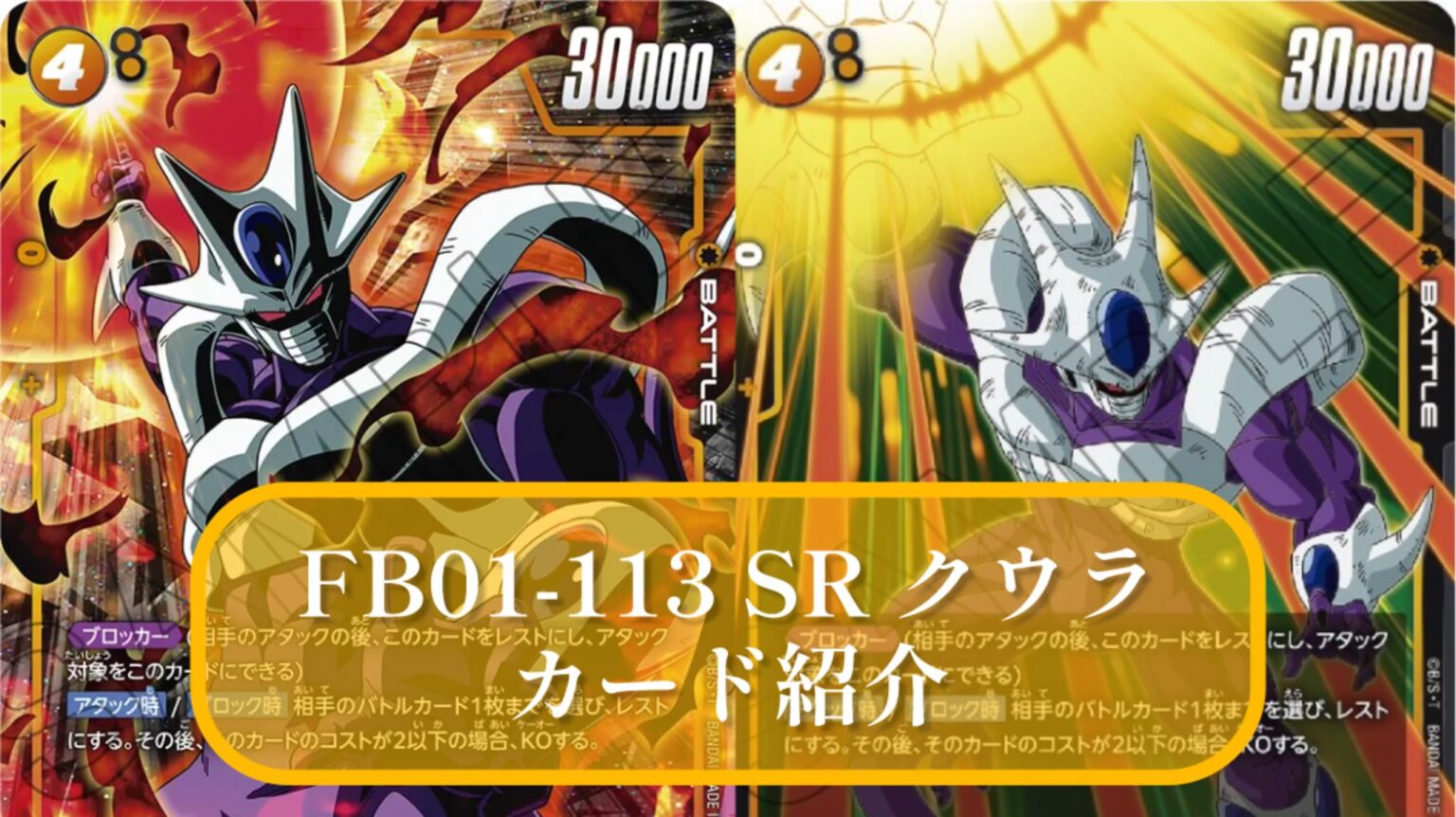 覚醒の鼓動 | DBFW日記（ドラゴンボールヒュージョンワールドにっき）