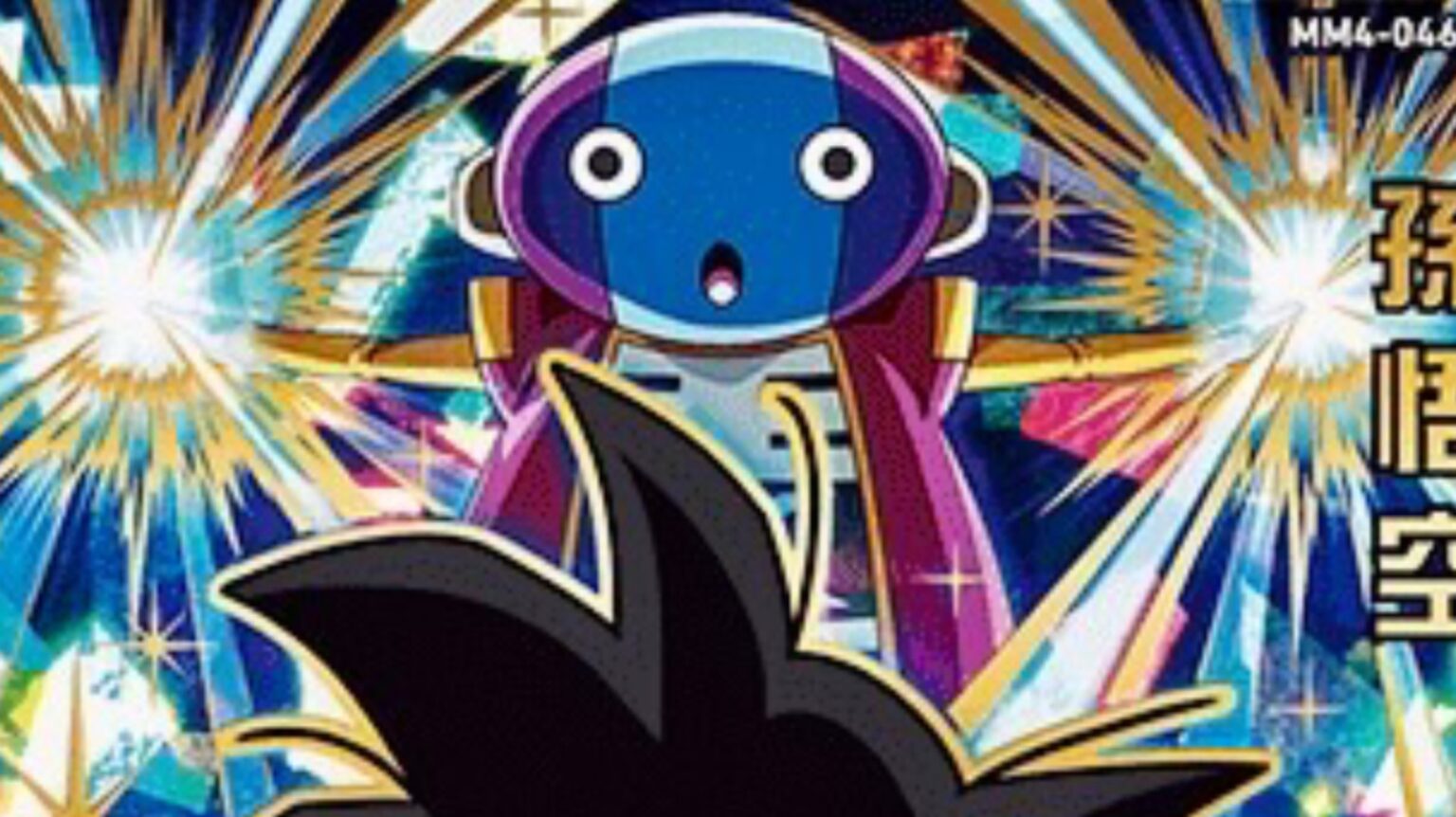 【SDBH】MM4弾『UR/SEC総合最強決定戦』ランキング13【メテオミッション】 | DBFW日記（ドラゴンボールヒュージョンワールドにっき）