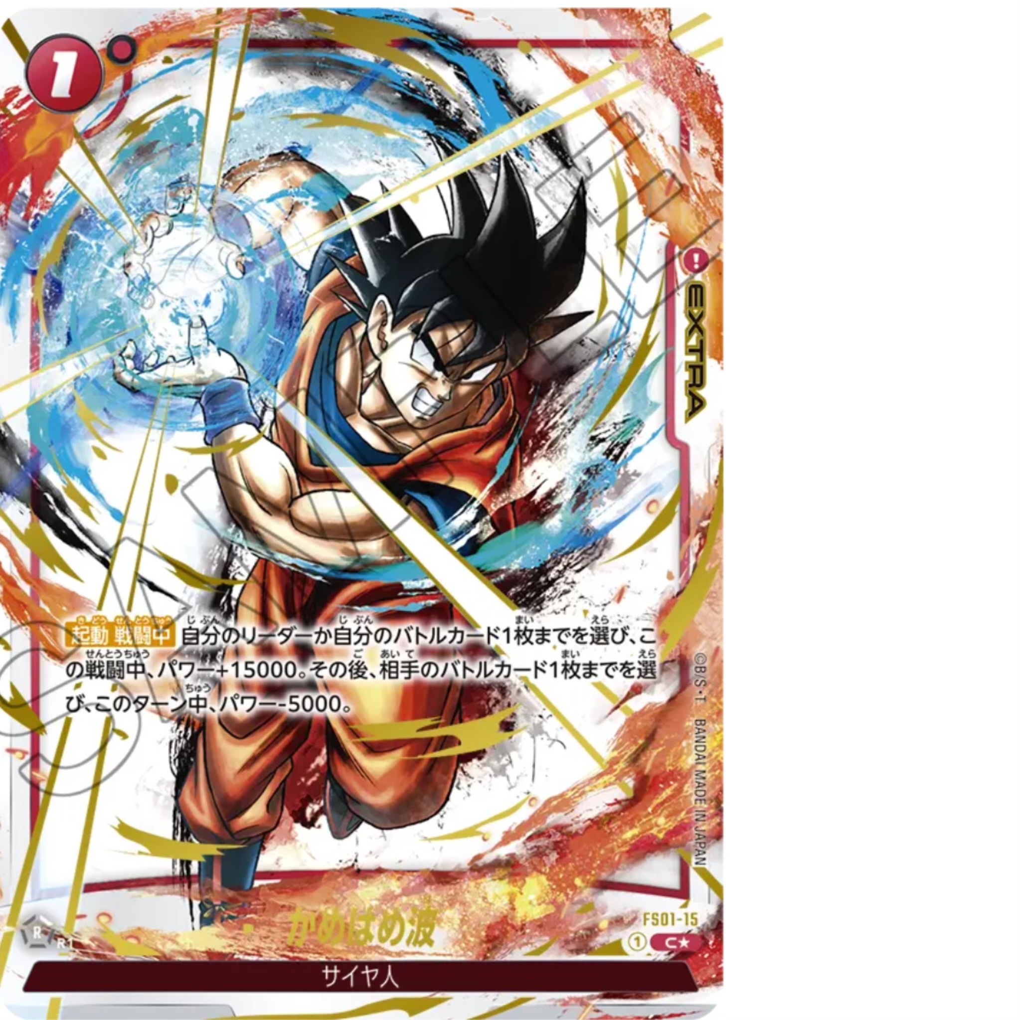 【ドラゴンボールフュージョンワールド】ブースターパック[高レアリティ封入率]完全攻略ガイド【DBFW】 | DBFW日記（ドラゴンボールヒュージョンワールドにっき）