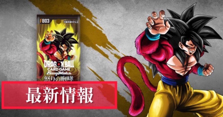 【DBFW】禁止・制限＆新カード＆イベント情報まとめ【BANDAI CARD GAMES ネクストプラン発表会2024.6】 | DBFW日記（ドラゴンボールヒュージョンワールドにっき）