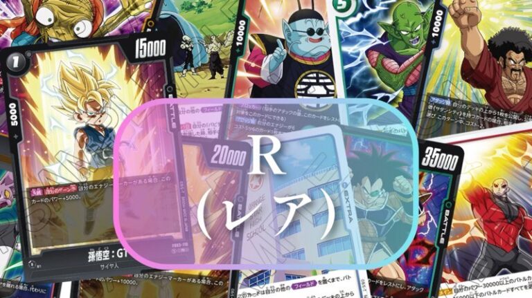 【DBFW】ブースターパック第3弾/怒りの咆哮カードリスト【ドラゴンボールフュージョンワールド】 | DBFW日記（ドラゴンボールヒュージョンワールドにっき）