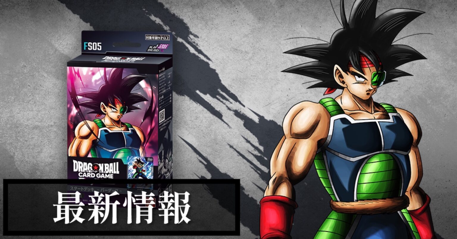 【DBFW】禁止・制限＆新カード＆イベント情報まとめ【BANDAI CARD GAMES ネクストプラン発表会2024.6】 | DBFW日記（ドラゴンボールヒュージョンワールドにっき）