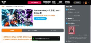 【デジタル版】チャンピオンシップ申込方法解説＆大会登録デッキ紹介！【フュージョンワールド】 | DBFW日記（ドラゴンボールヒュージョンワールドにっき）