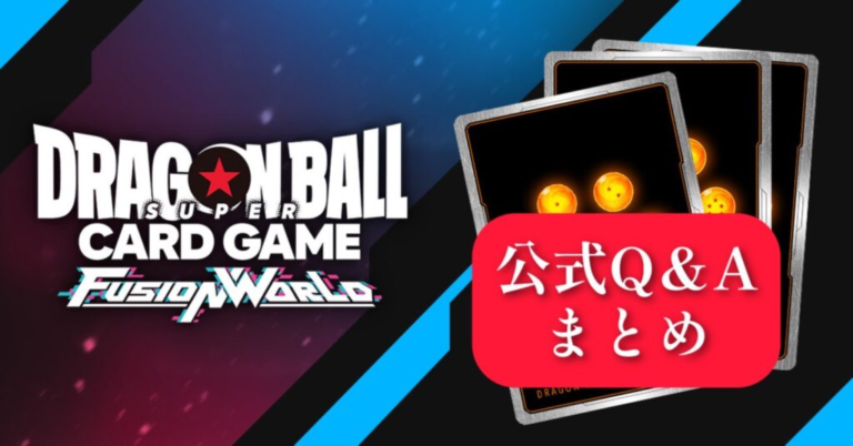 【DBFW】第4弾/限界を超えし者カードスキル公式FAQまとめ【画像付き】 | DBFW日記（ドラゴンボールヒュージョンワールドにっき）