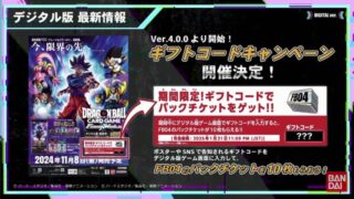 【最新】新カード＆イベント情報まとめ【BANDAI CARD GAMES ネクストプラン発表会2024.10】 | DBFW日記（ドラゴンボールヒュージョンワールドにっき）