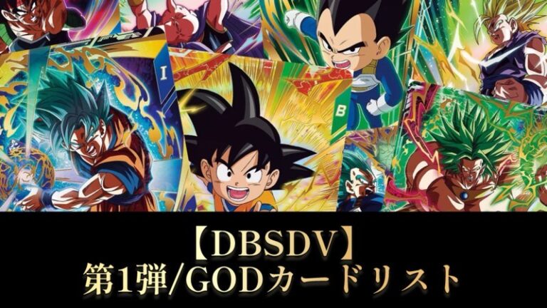 【DBSDV】ダイバーズ第1弾/GDR(パラレル)カードリスト【ドラゴンボール】 | DBFW日記（ドラゴンボールヒュージョンワールドにっき）